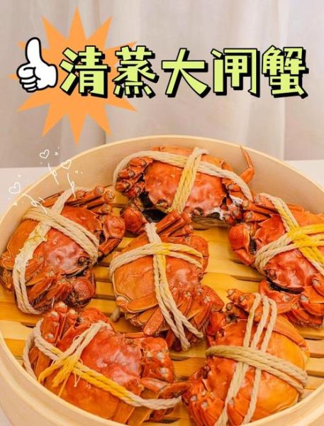 清蒸大闸蟹怎么吃_清蒸大闸蟹蘸料怎么做-第2张图片-山城妙识