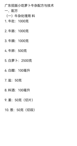 萝卜牛杂怎么做_正宗牛杂汤配方-第1张图片-山城妙识