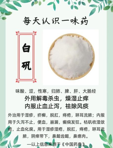 白矾泡脚禁忌_哪些人不能用-第1张图片-山城妙识