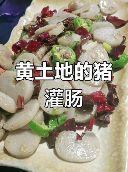 猪肉灌肠怎么做好吃_猪肉灌肠的家常吃法-第3张图片-山城妙识 猪肉灌肠怎么做好吃_猪肉灌肠的家常吃法-第3张图片-山城妙识