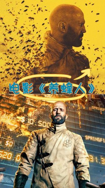 蜜蜂电影讲了什么_蜜蜂电影经典台词-第1张图片-山城妙识