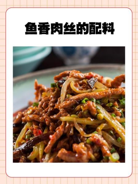 鱼香肉丝正宗做法_鱼香肉丝为什么叫鱼香-第2张图片-山城妙识