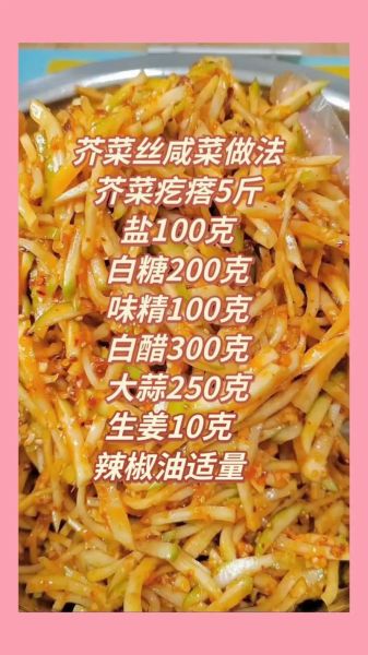 芥菜丝怎么腌制才脆_芥菜丝腌制配方大全-第1张图片-山城妙识
