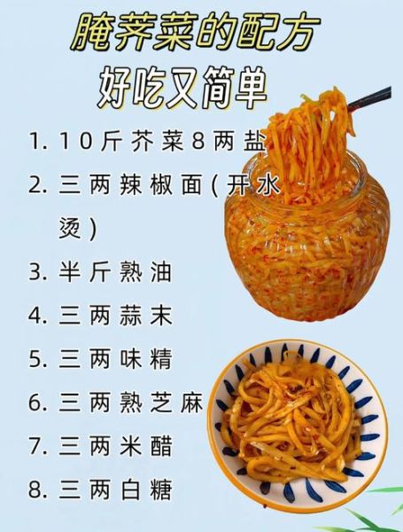 芥菜丝怎么腌制才脆_芥菜丝腌制配方大全-第3张图片-山城妙识