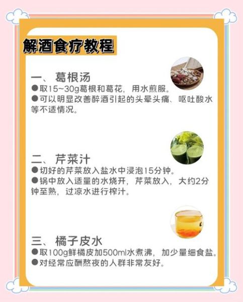 喝什么普通饮料解酒_解酒最快的饮料有哪些-第3张图片-山城妙识