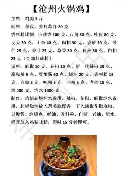沧州火锅鸡怎么做_家庭版火锅鸡配方-第1张图片-山城妙识