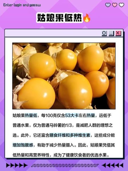 姑娘果一天吃多少最好_吃多了会怎样-第3张图片-山城妙识