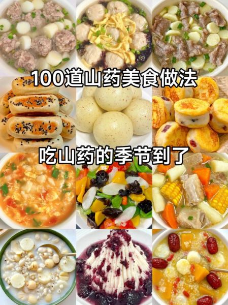 山药怎么做好吃_山药做法大全图片-第1张图片-山城妙识