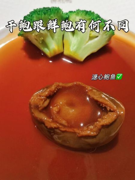 顶级粤菜鲍鱼怎么做_正宗溏心干鲍做法-第1张图片-山城妙识