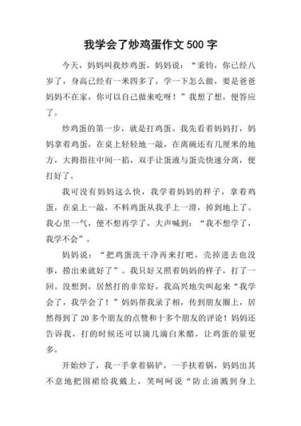 第一次炒鸡蛋怎么炒_第一次炒鸡蛋作文400字怎么写-第3张图片-山城妙识