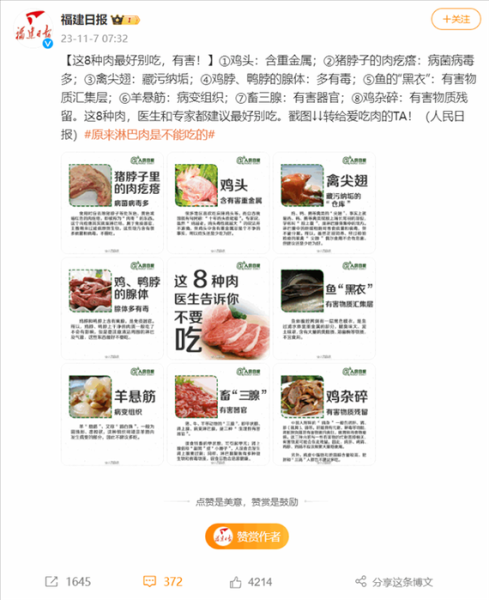 哪些肉不能吃_八种肉不能吃的原因-第3张图片-山城妙识