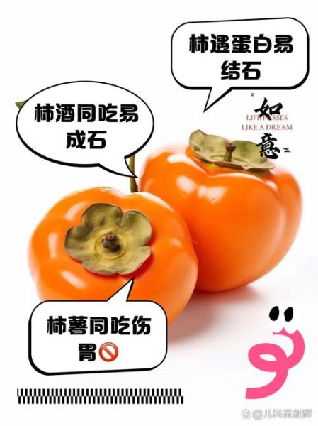 柿子不能和什么一起吃_柿子营养价值高吗-第1张图片-山城妙识