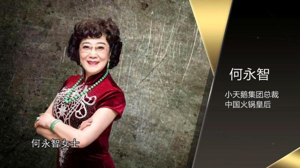 小天鹅火锅创始人是谁_小天鹅火锅创始人何永智创业故事-第2张图片-山城妙识