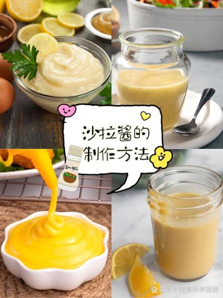 自制沙拉酱怎么做_沙拉酱比例是多少-第1张图片-山城妙识