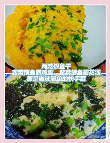 银鱼干怎么吃_银鱼干的做法大全-第3张图片-山城妙识