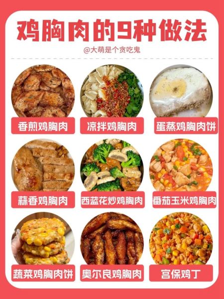 鸡胸脯肉怎么吃才减肥_鸡胸脯肉减肥食谱-第1张图片-山城妙识