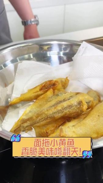 面拖黄鱼怎么做_面拖黄鱼外酥里嫩技巧-第1张图片-山城妙识