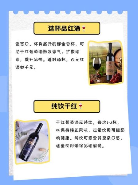 干红怎么喝好喝_干红醒酒多久口感最佳-第2张图片-山城妙识