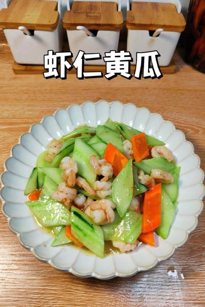 黄瓜炒虾仁怎么做_黄瓜炒虾仁最简单的做法-第2张图片-山城妙识