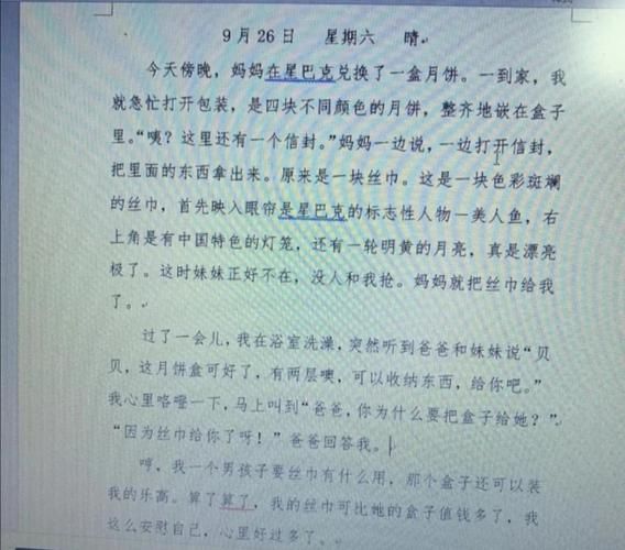 焦糖玛奇朵日记怎么写_焦糖玛奇朵日记写什么内容-第1张图片-山城妙识