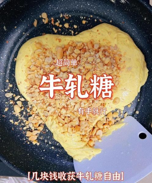 手工牛轧糖怎么做_手工牛轧糖为什么这么火-第1张图片-山城妙识