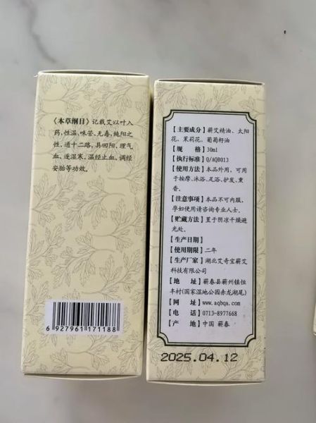 艾草精油多少钱一瓶_艾草精油价格区间-第2张图片-山城妙识