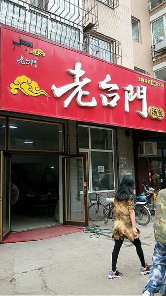 老台门汤包总店地址在哪里_老台门汤包总店怎么走-第1张图片-山城妙识