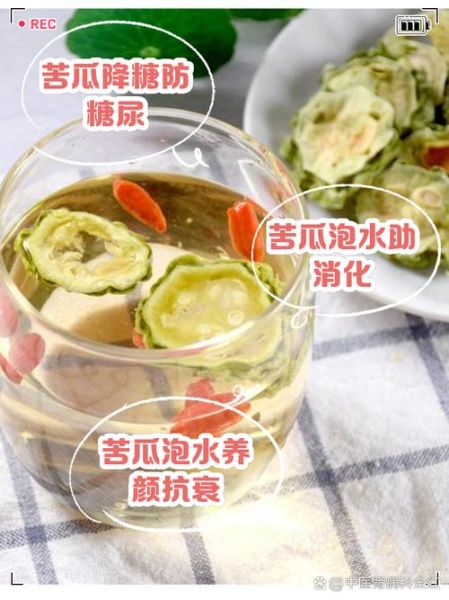 苦瓜泡水能降血糖吗_苦瓜茶降糖真相-第2张图片-山城妙识