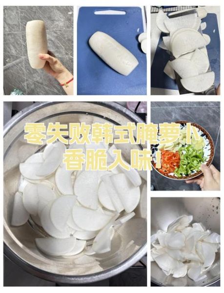 韩国萝卜的做法_甜酸脆怎么腌制-第2张图片-山城妙识