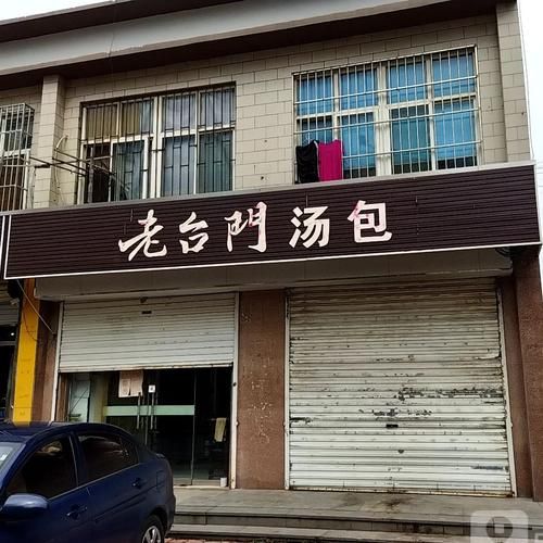 老台门汤包总店地址在哪里_老台门汤包总店怎么走-第3张图片-山城妙识