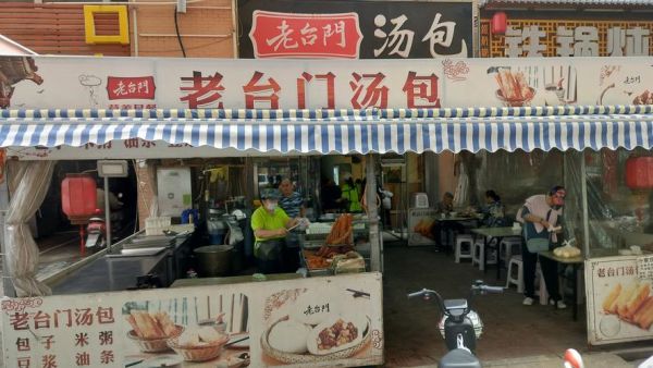 老台门汤包总店地址在哪里_老台门汤包总店怎么走-第2张图片-山城妙识