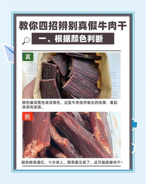 风干牦牛肉真假图片_怎么辨别真假-第1张图片-山城妙识