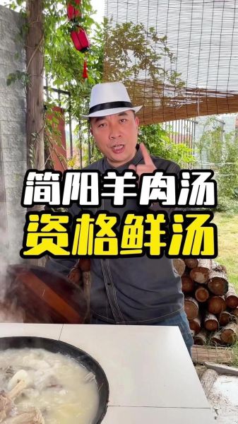 简阳羊肉汤最正宗的做法_简阳羊肉汤怎么做才正宗-第1张图片-山城妙识