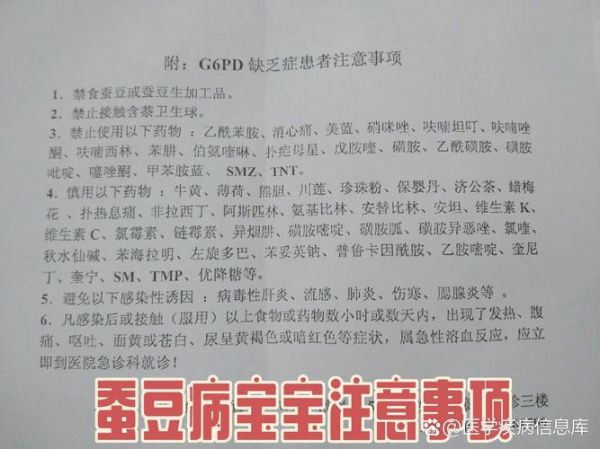 g6pd正常值是多少_蚕豆病诊断标准-第3张图片-山城妙识