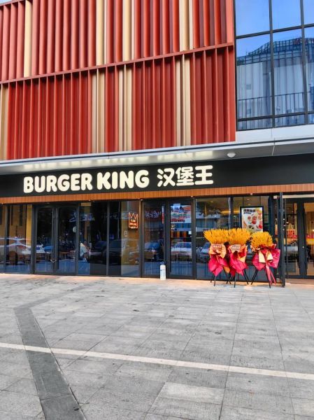 汉堡王是哪个国家的品牌_汉堡王总部在哪里-第3张图片-山城妙识