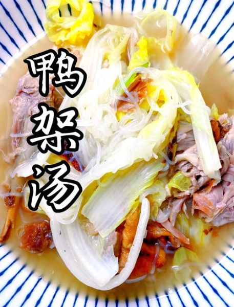 烤鸭鸭架怎么熬鸭汤_鸭架汤做法-第1张图片-山城妙识