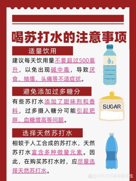 苏打水可以降低尿酸吗_苏打水降尿酸怎么喝才有效-第1张图片-山城妙识