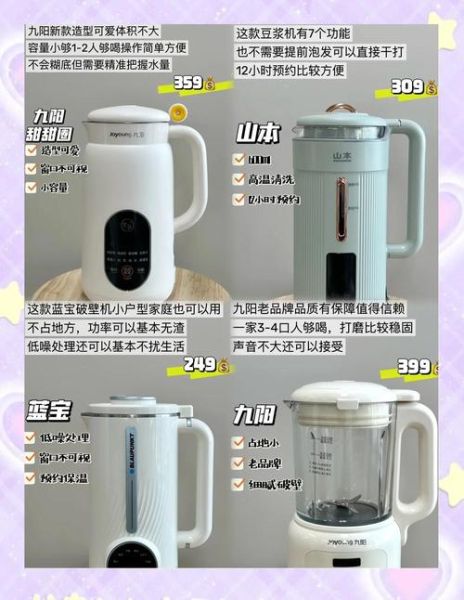 豆浆机哪款好_豆浆机排行榜前十名-第3张图片-山城妙识