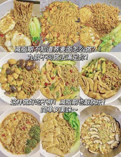 荞麦面减肥怎么做_荞麦面减肥食谱大全-第3张图片-山城妙识