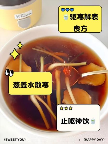 葱白姜片煮水治感冒怎么做_葱白姜片煮水多久见效-第1张图片-山城妙识