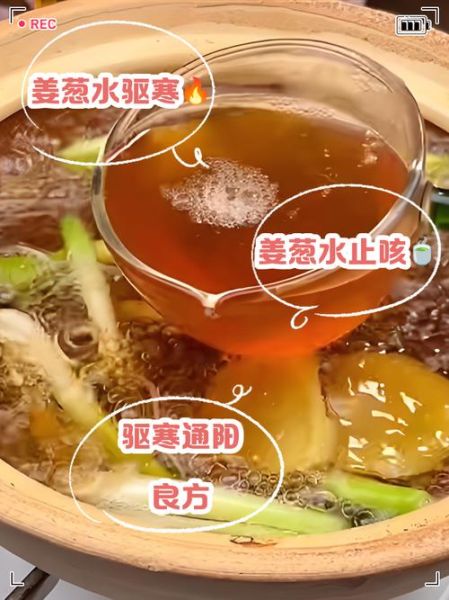 葱白姜片煮水治感冒怎么做_葱白姜片煮水多久见效-第3张图片-山城妙识