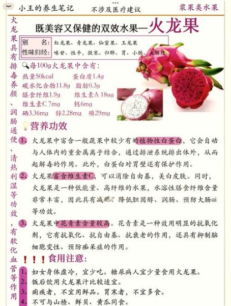火龙果能降血糖吗_火龙果的药用功效有哪些-第1张图片-山城妙识