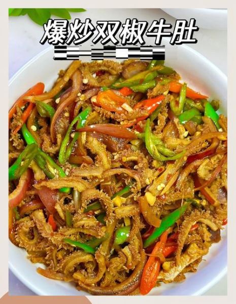 爆炒牛肚怎么做才脆嫩_正宗爆炒牛肚做法-第2张图片-山城妙识