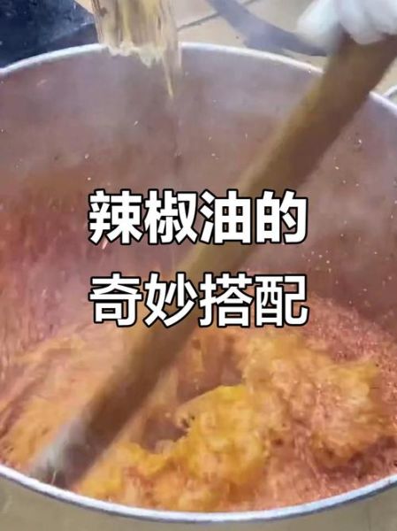 辣椒油最后加白醋还是白酒_哪个更香更耐放-第2张图片-山城妙识