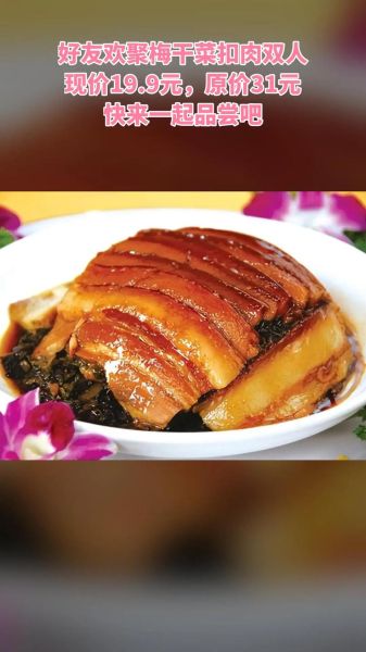 烧白和梅菜扣肉的区别_哪个更好吃-第1张图片-山城妙识