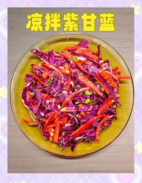 清炒紫甘蓝怎么炒才脆_紫甘蓝焯水还是不焯水-第3张图片-山城妙识