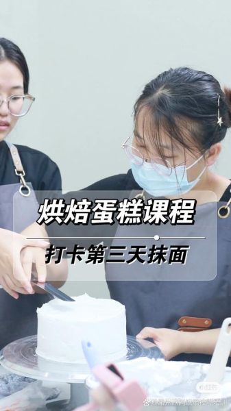 西点培训班多久能学会_学西点多久能开店-第3张图片-山城妙识