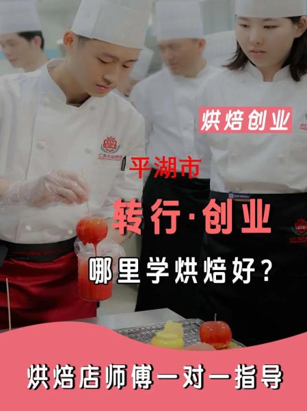 西点培训班多久能学会_学西点多久能开店-第1张图片-山城妙识