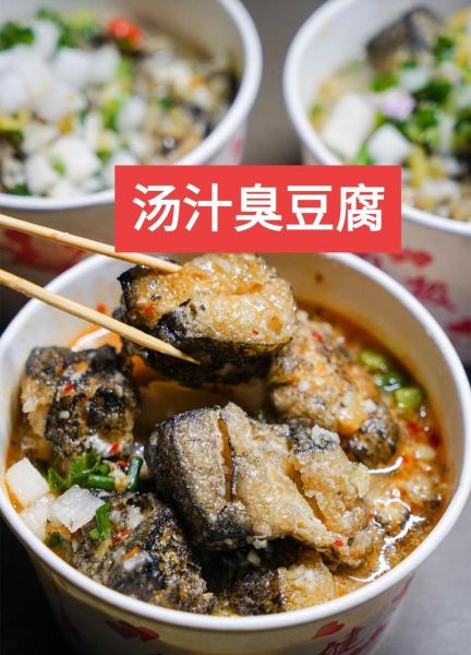 臭豆腐汤汁怎么调_臭豆腐汤汁粘稠秘诀-第2张图片-山城妙识