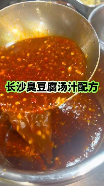 臭豆腐汤汁怎么调_臭豆腐汤汁粘稠秘诀-第3张图片-山城妙识